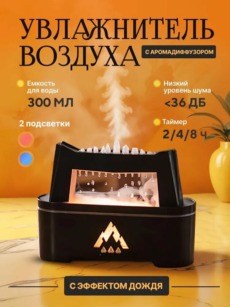 Увлажнитель воздуха Air-Eso с эффектом дождя, функцией аромадиффузора и ночника