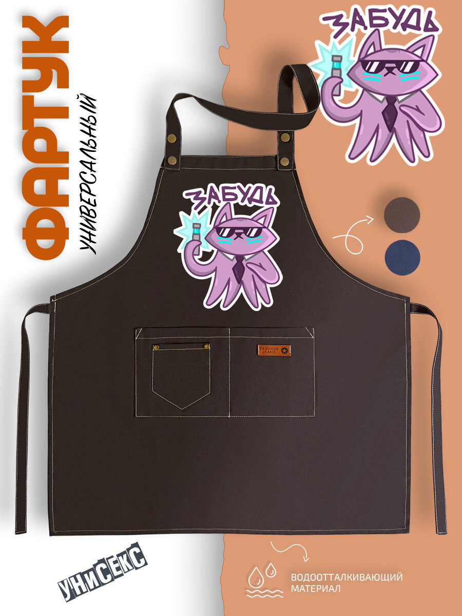 Фартук кухонный кот Марс Люди в черном надпись забудь универсальный с принтом поварской