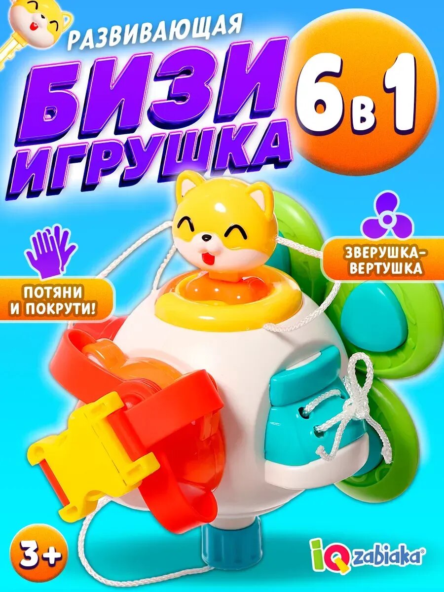 Развивающая игрушка для малышей "Зверушка вертушка"