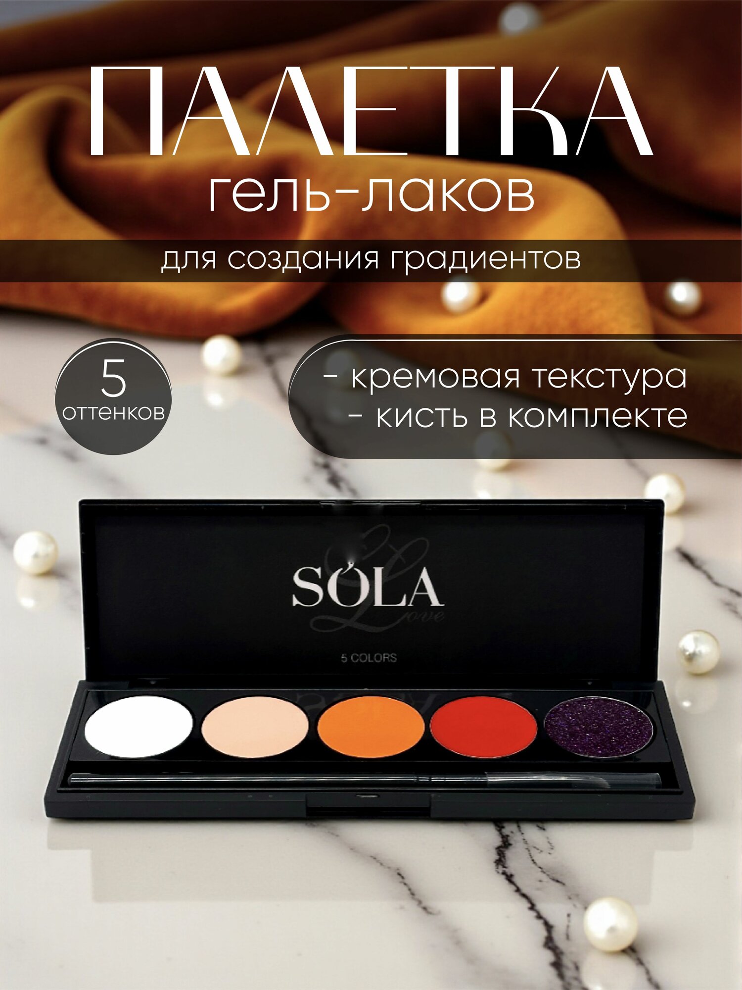 Гель-лак для градиента ногтей Palette, 39 (Gradient Ginger) SOLAlove & Sukhova Alena