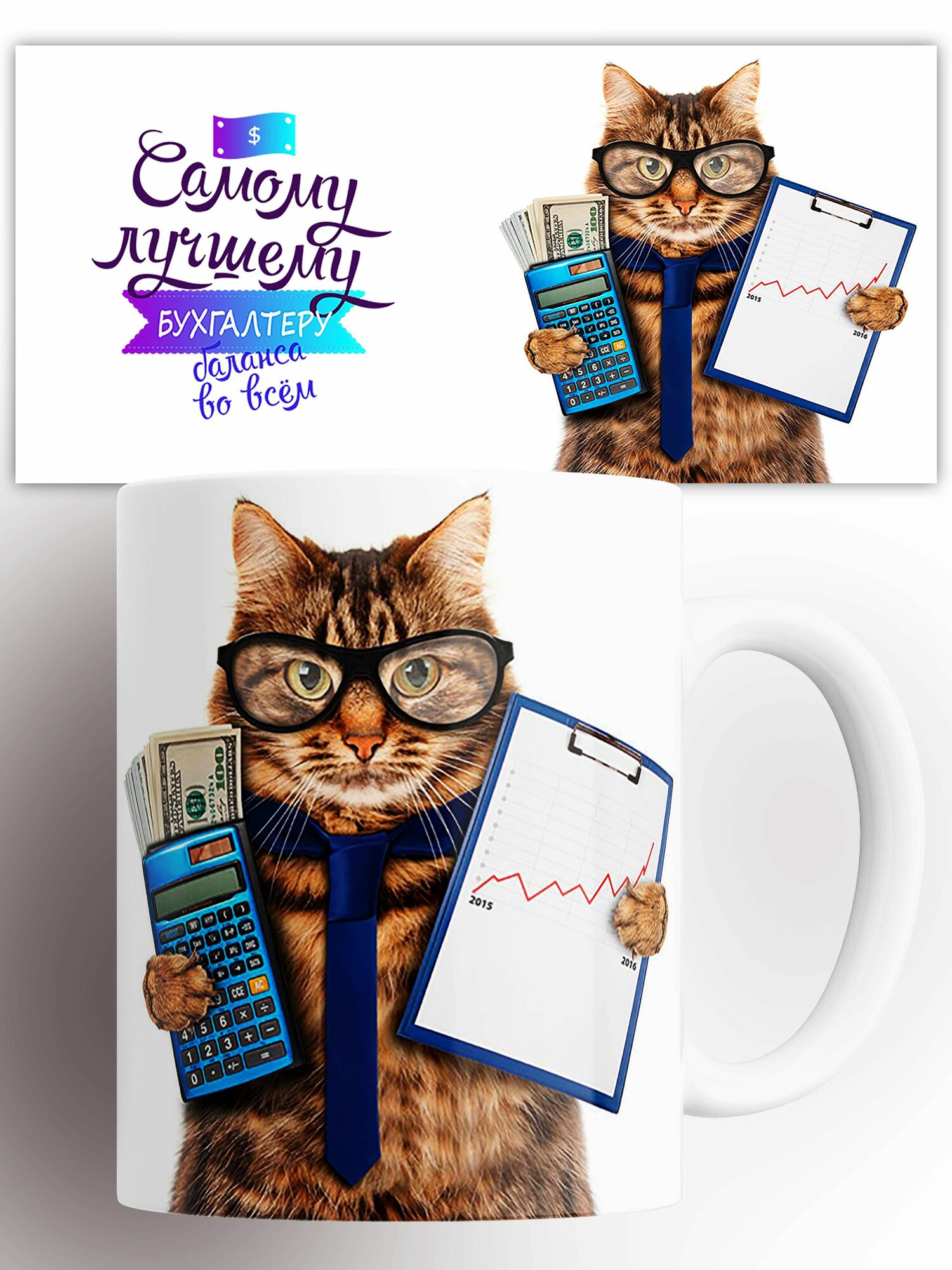 Кружка на подарок Самому лучшему бухгалтеру 330 мл