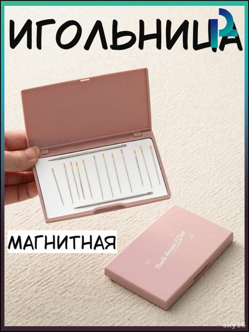 Игольница