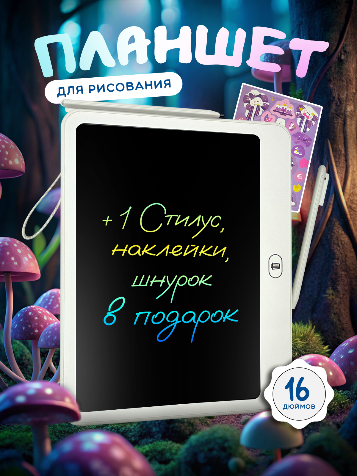 Детский графический планшет для рисования 16 дюймов, 2 стилуса в комплекте