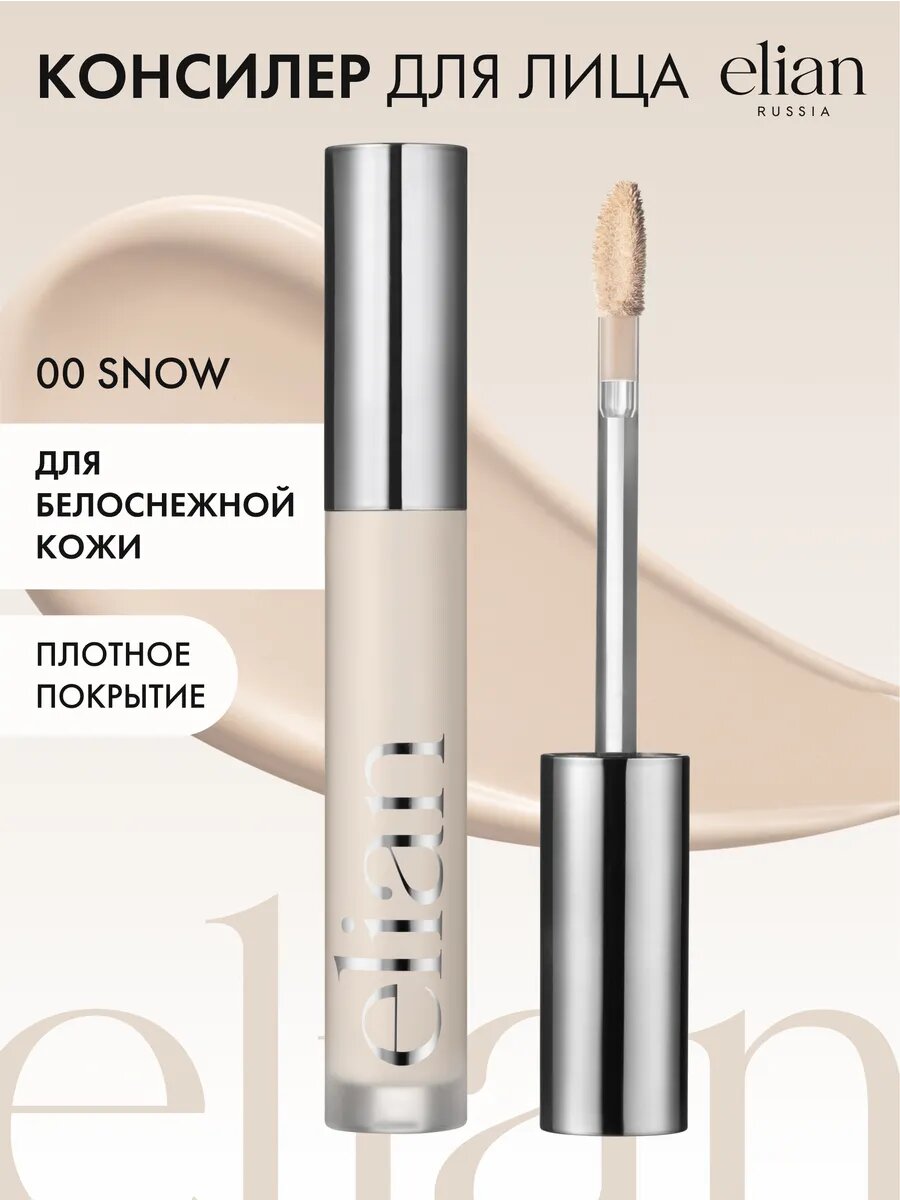 ELIAN RUSSIA Консилер корректор для лица и глаз плотный эффект фотошопа Soft Blur Concealer