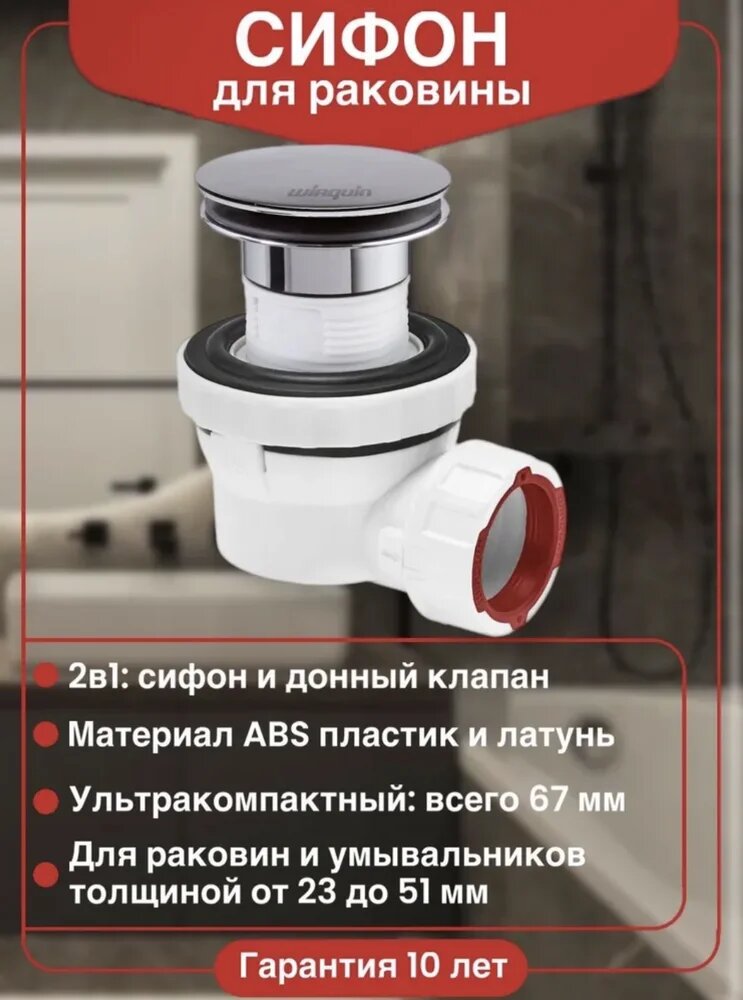 Комплект Wirquin Nano 6.7 30724230 с сухим затвором, телескопический, хромированный, пластиковый