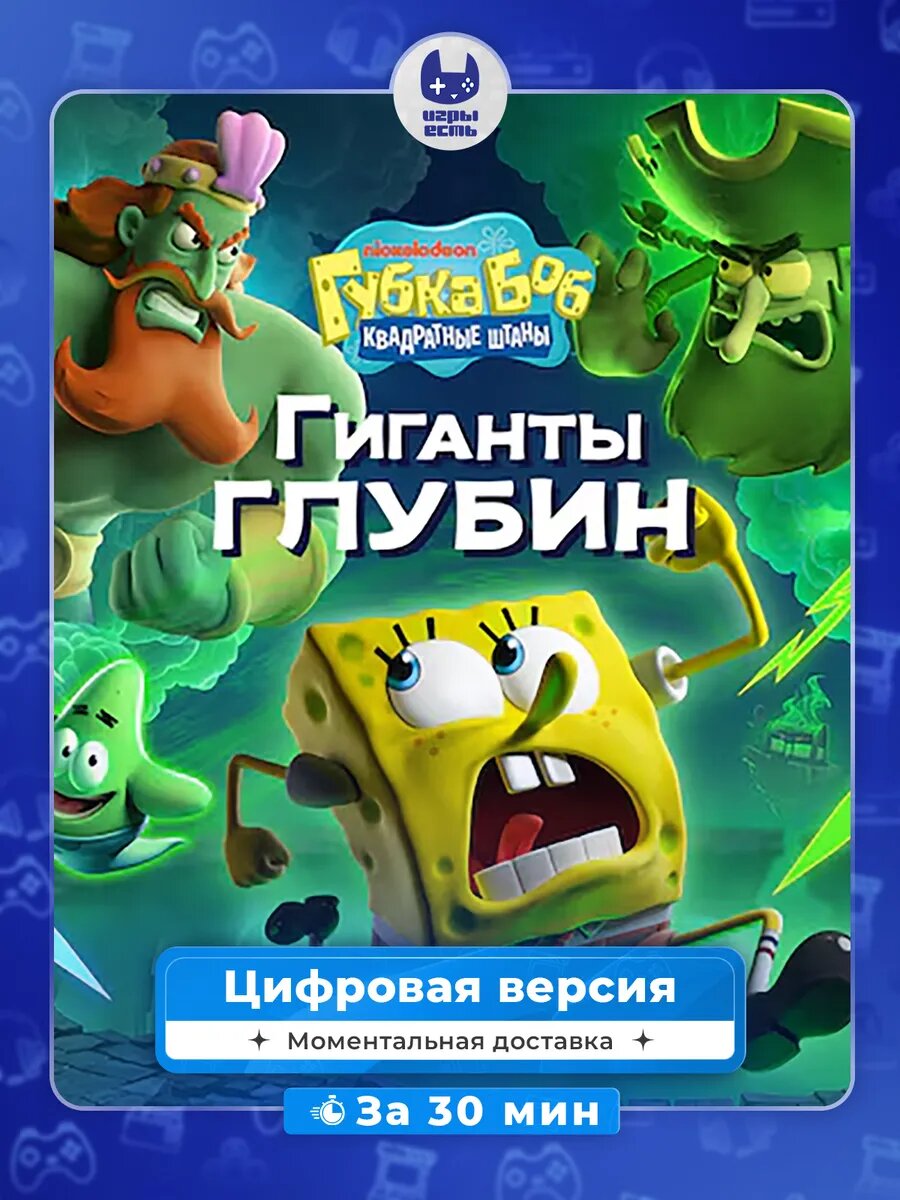 Игра Губка Боб Квадратные Штаны: Гиганты глубин, PS5, цифровая версия, не диск