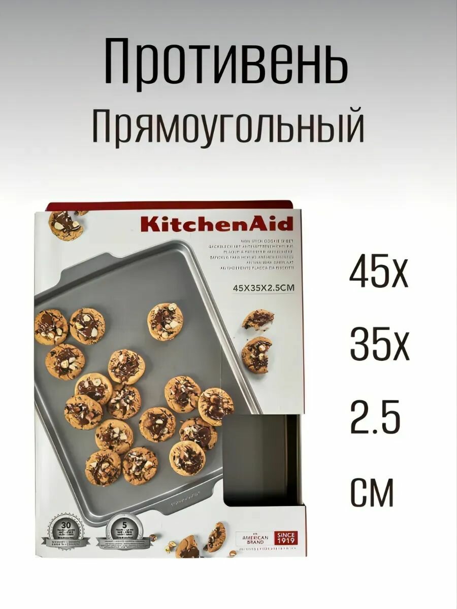 Противень KitchenAid, металлический, прямоугольный, 45 см x 35 см x 2,5 см, антипригарное покрытие