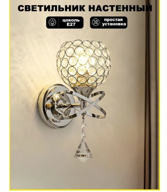 FREEPOSE Светильник настенный и цоколь E27, Бра настенный в спальню, прихожую и гостиных, Серебро
