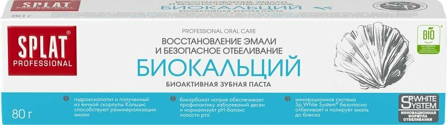 Зубная паста SPLAT Биокальций 80г
