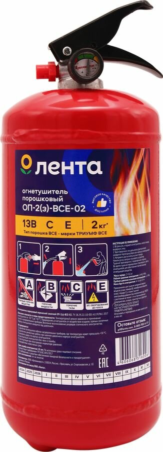Огнетушитель лента порошковый ОП-2(з) ВСЕ (Россия) 2000г