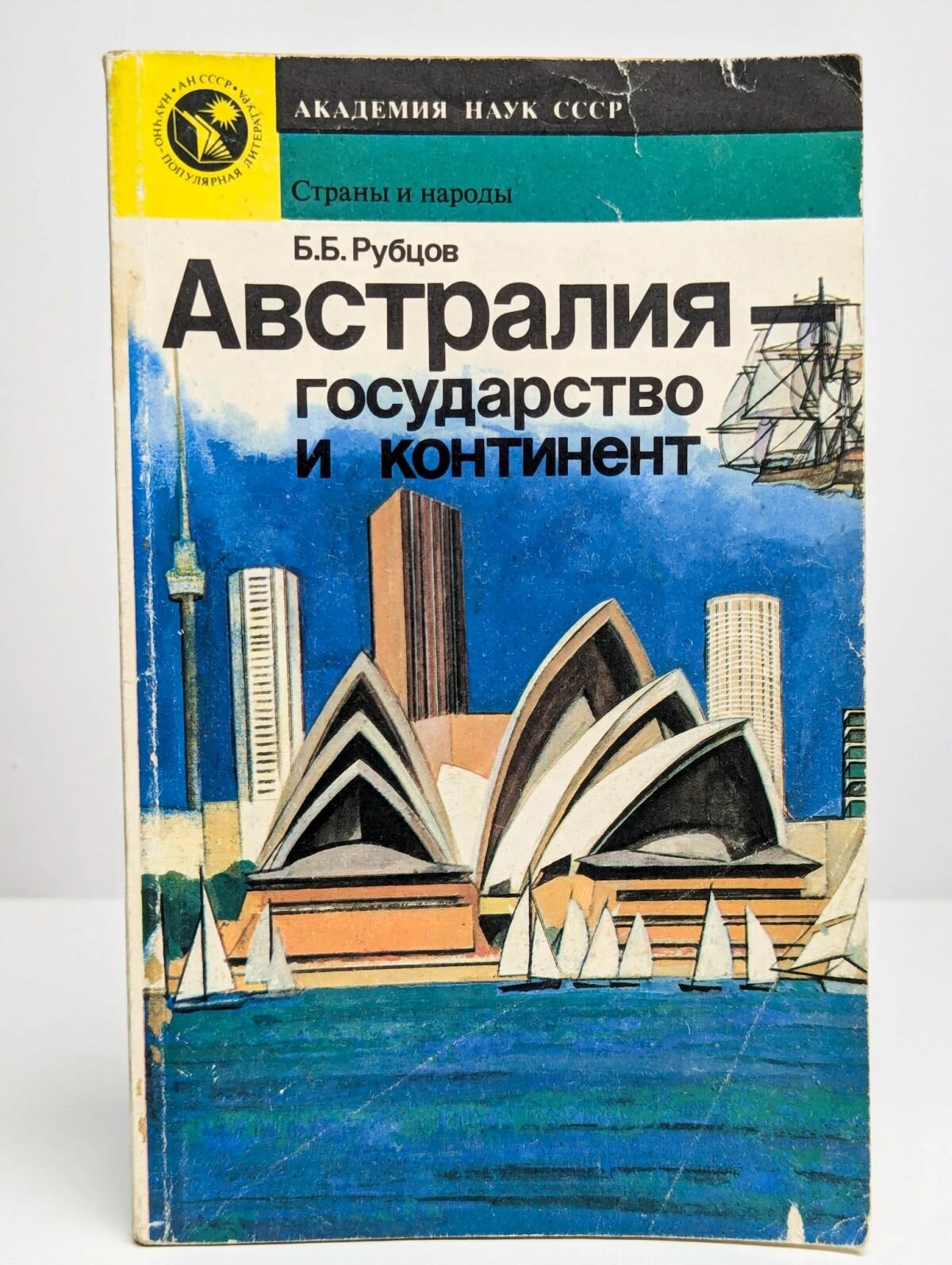 Австралия - государство и континент