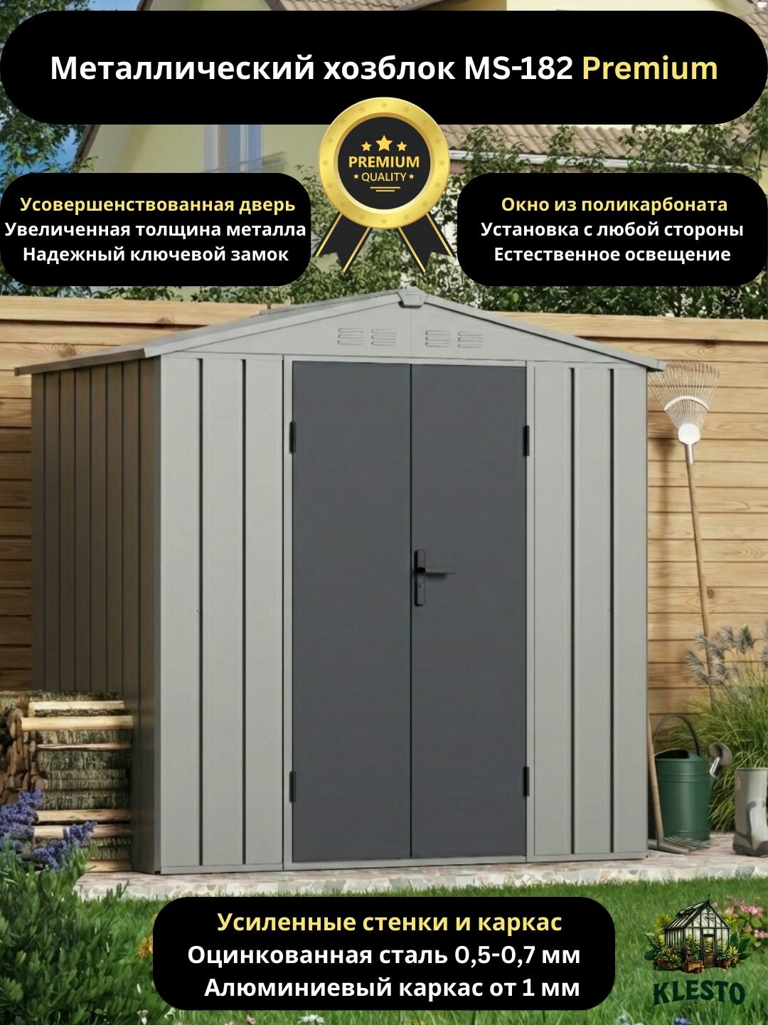 Металлический хозблок MS-182 Premium сборный сарай для дачи и хранения инструментов