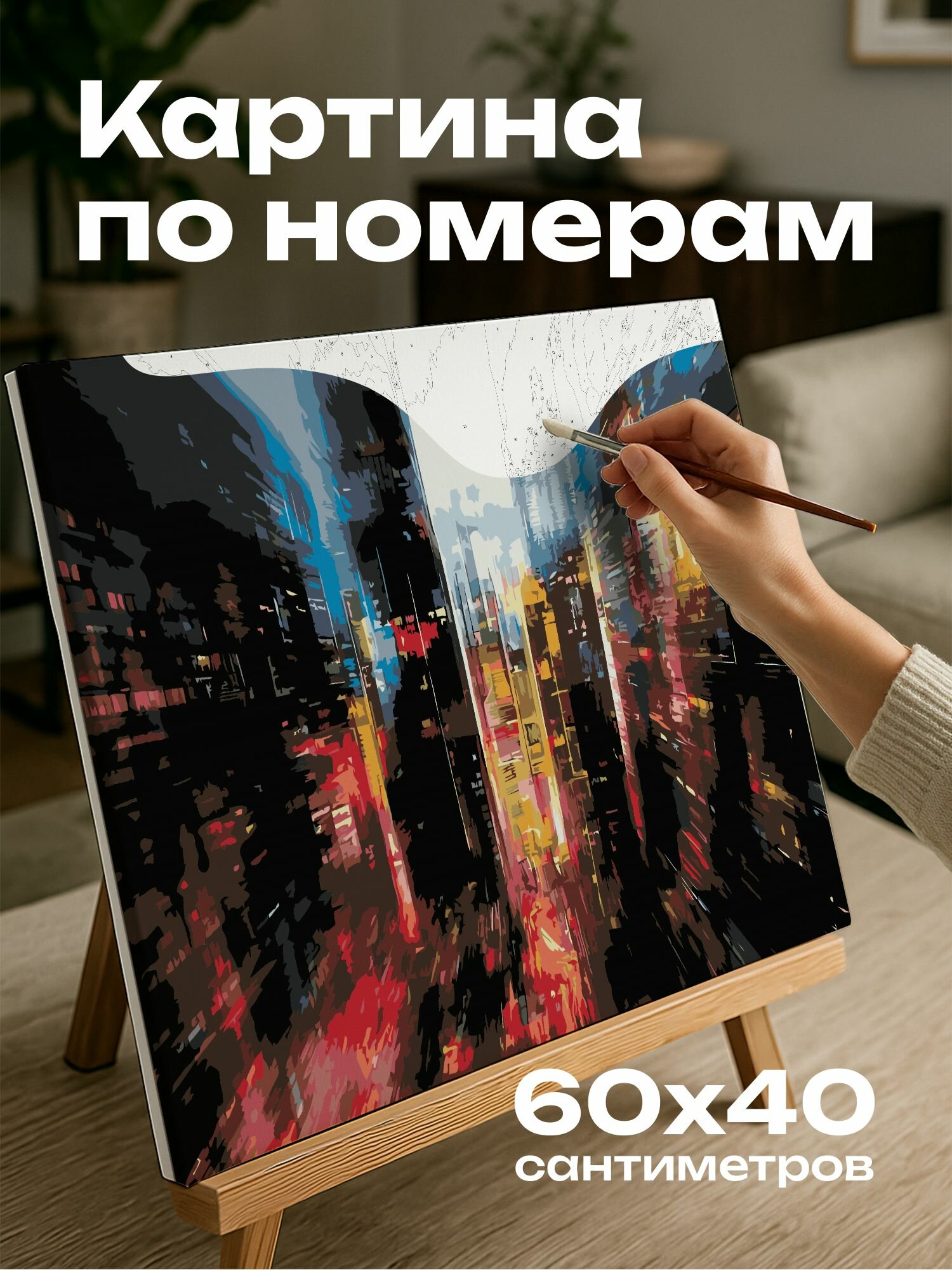 Картина по номерам 60x40 см, Футуристический город, неоновые огни, небоскребы, цифровая картина, инновации, динамизм