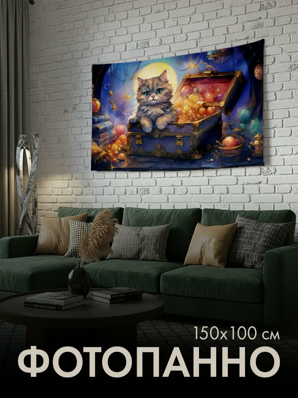 Панно тканевое PrintyFull / 150x100 см / кот, сундук