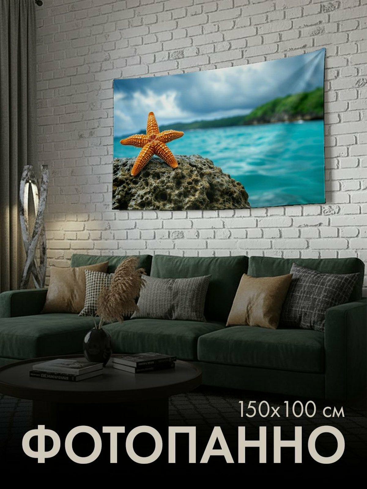 Панно тканевое PrintyFull / 150x100 см / фотография