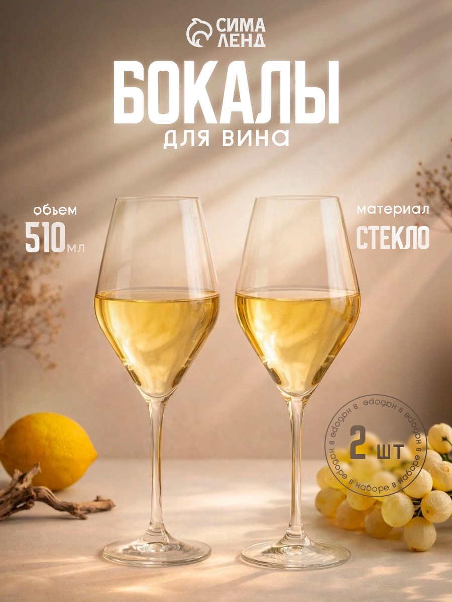 Бокалы для белого вина CRYSTAL BOHEMIA LOXIA, 510 мл, набор 2 шт, стекло, прозрачные