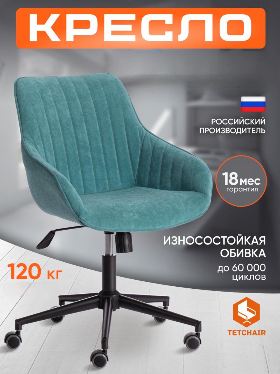 Кресло компьютерное офисное TetChair, велюр, бирюзовый