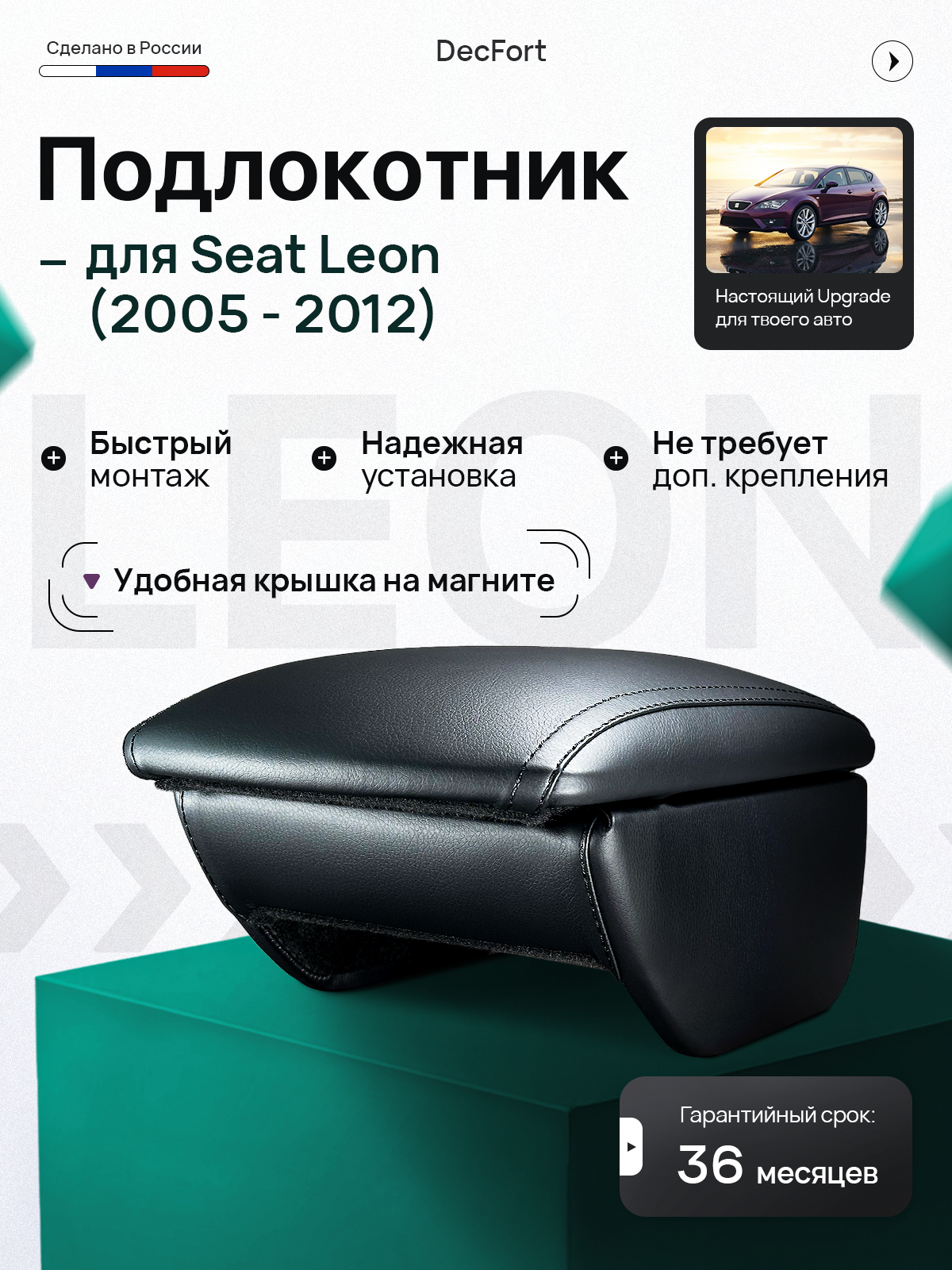 Подлокотник в штатное место с магнитами Seat Leon / Сеат Леон (2005-2012)