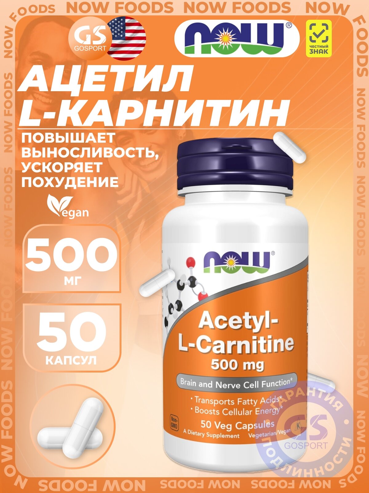 Ацетил L-Карнитин NOW Foods Acetyl L-Carnitine 500 mg (Ацетил-L-Карнитин) 50 веган капсул