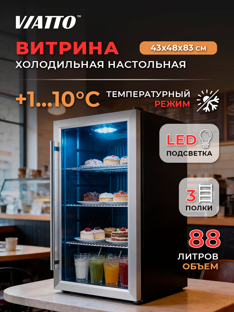 Мини холодильник для дома и дачи Viatto VA-JC88W