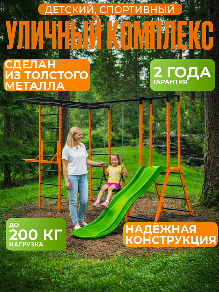 Уличный детский комплекс, площадка с горкой, рукоходом, качелями и брусьями