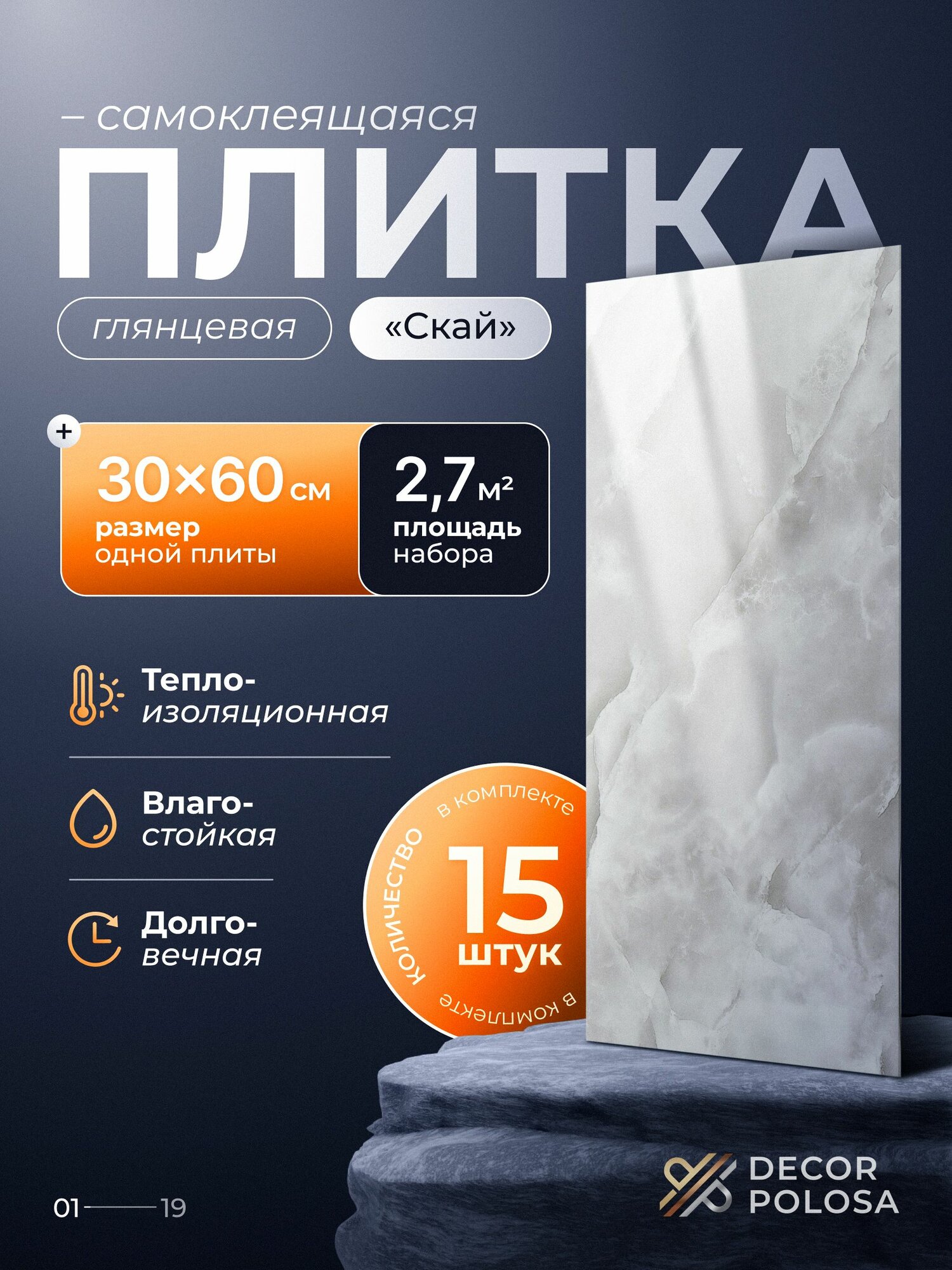 "Скай" 60х30 см плитка самоклеящаяся глянцевая ПВХ панели для стен декор для дома на кухню, в ванную, гостиную, коридор 15 шт.