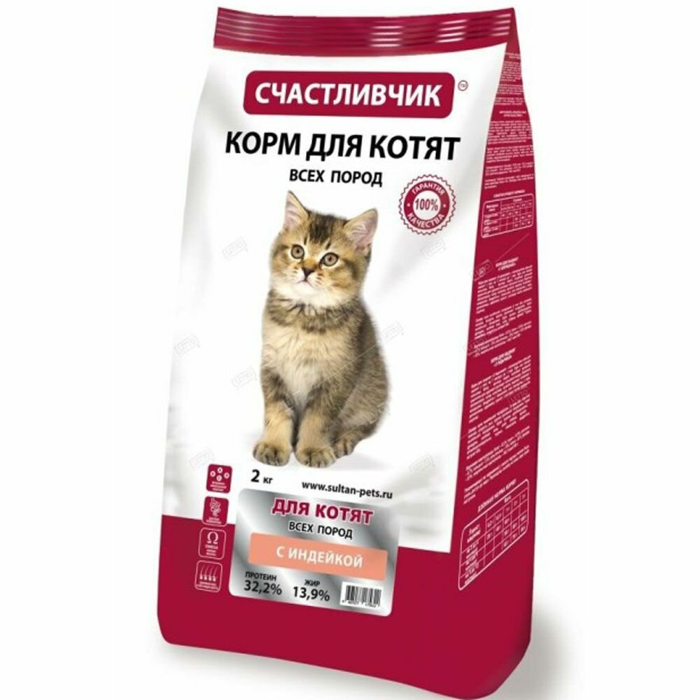 Корм сухой для котят 2кг Индейка