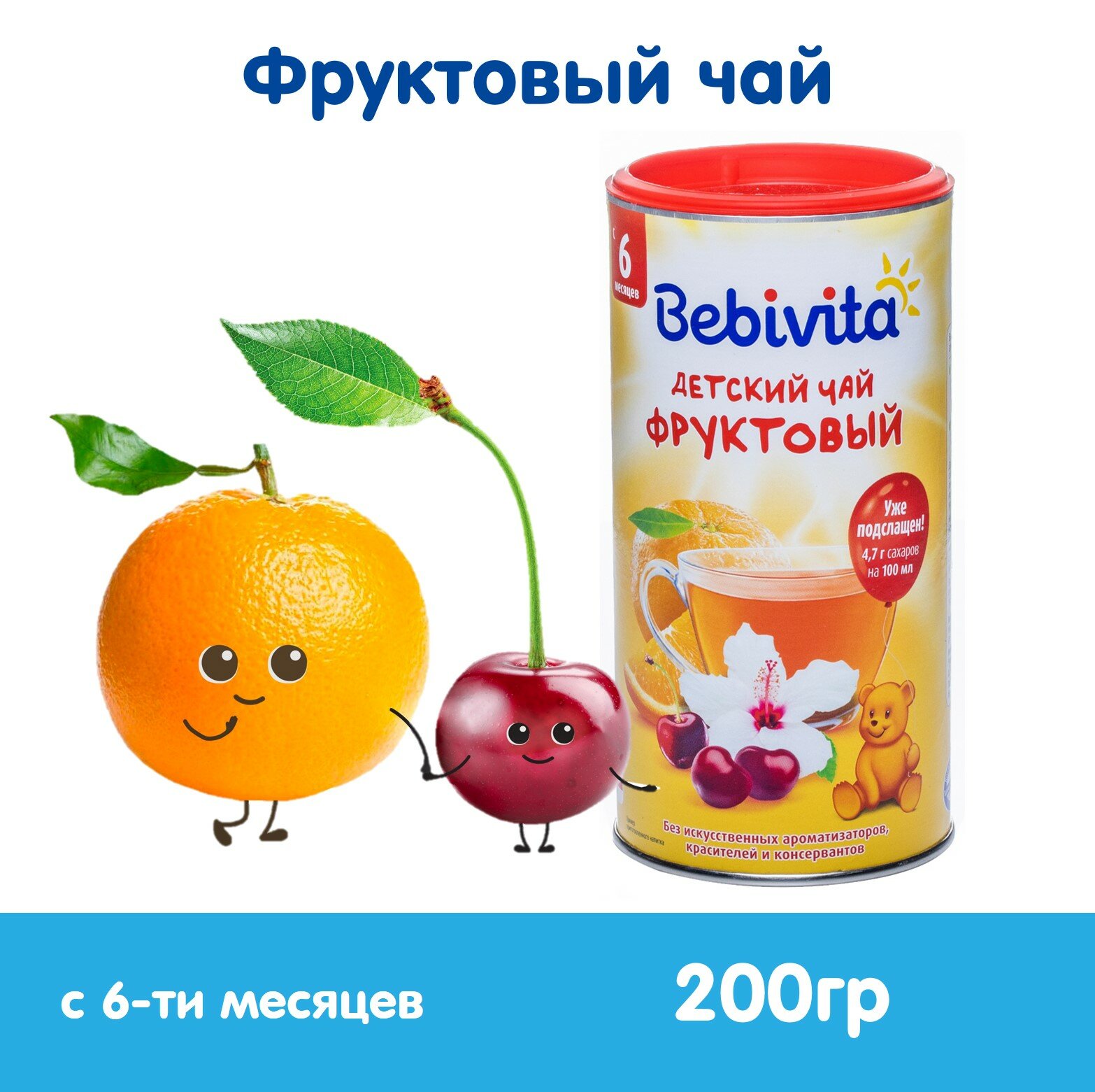Чай Bebivita, Фруктовый с апельсином, вишней и гибискусом, без сахара, 200г