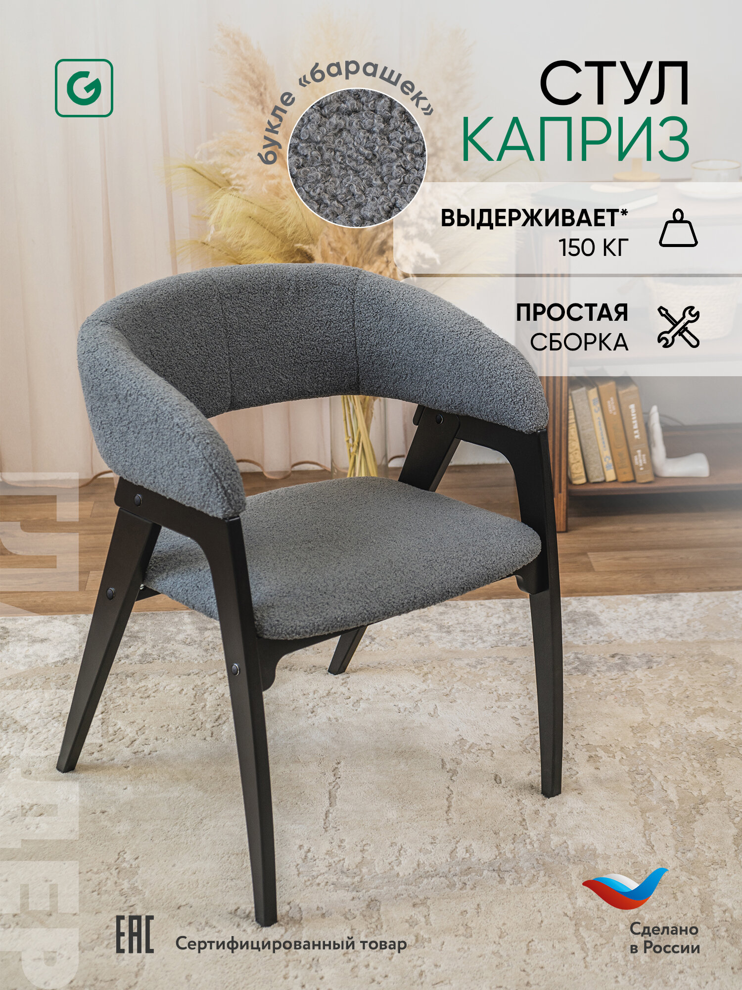 Мягкий стул для кухни, дома с подлокотниками, барашек, кресло букле, серый