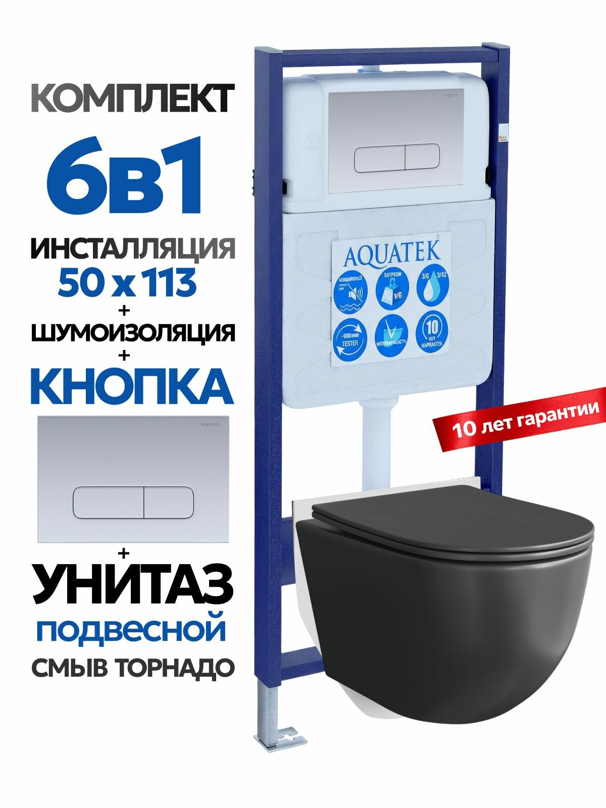 Комплект: Инсталляция Aquatek Standart 50+Кнопка 002C хром матовый+Stella XL T JK5751039MB черный унитаз, смыв Торнадо