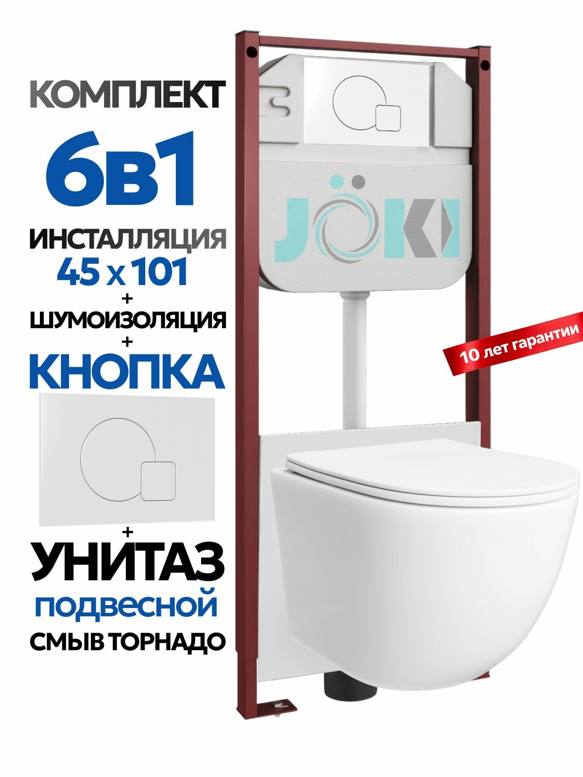 Комплект: Инсталляция JK45045+Кнопка JK024540WM белый+Stella T JK1121064 белый унитаз, смыв Торнадо
