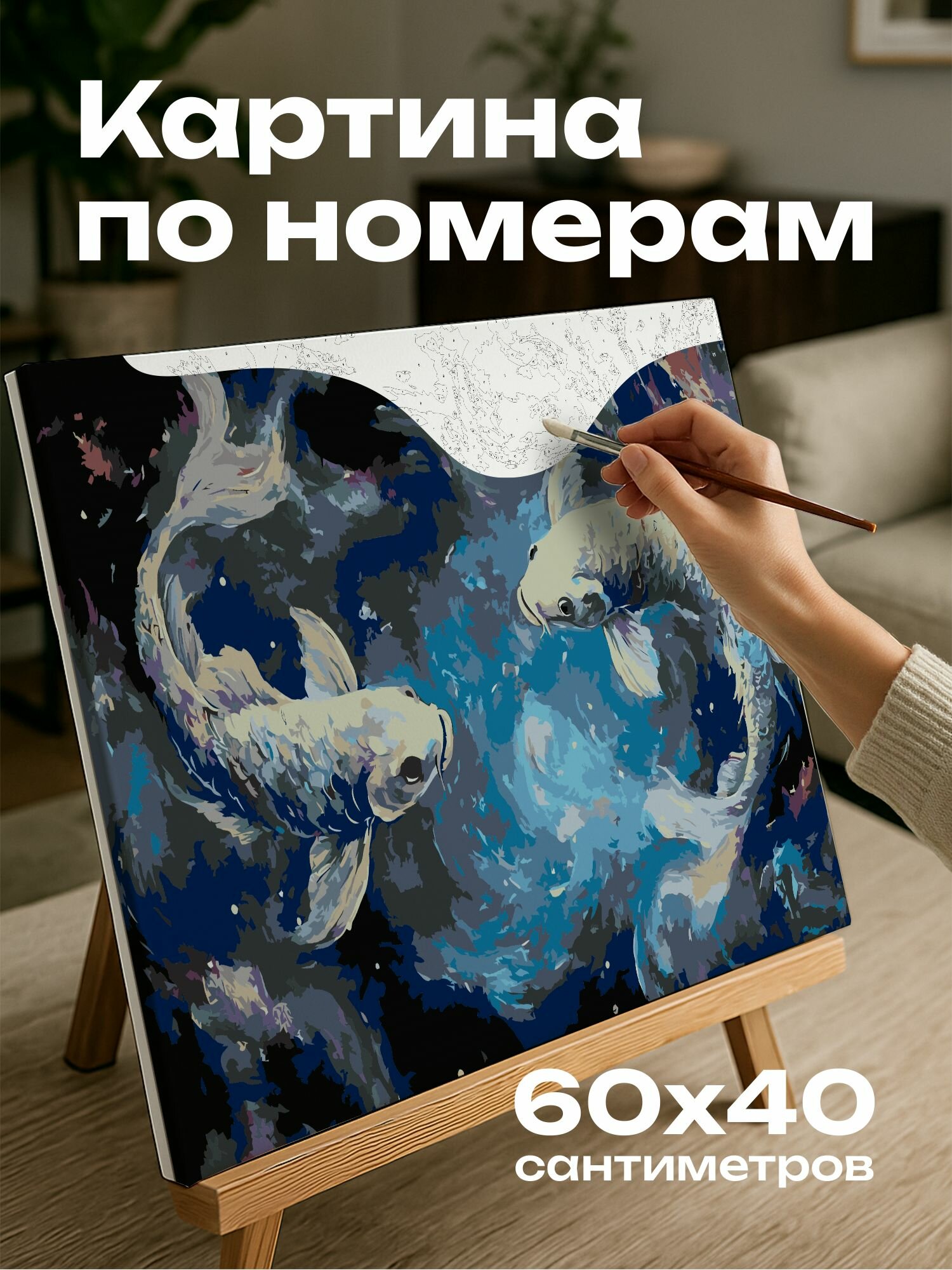 Картина по номерам 60x40 см, картина, масло, знак зодиака, Рыбы, синий, фиолетовый, рыбы, космическое море