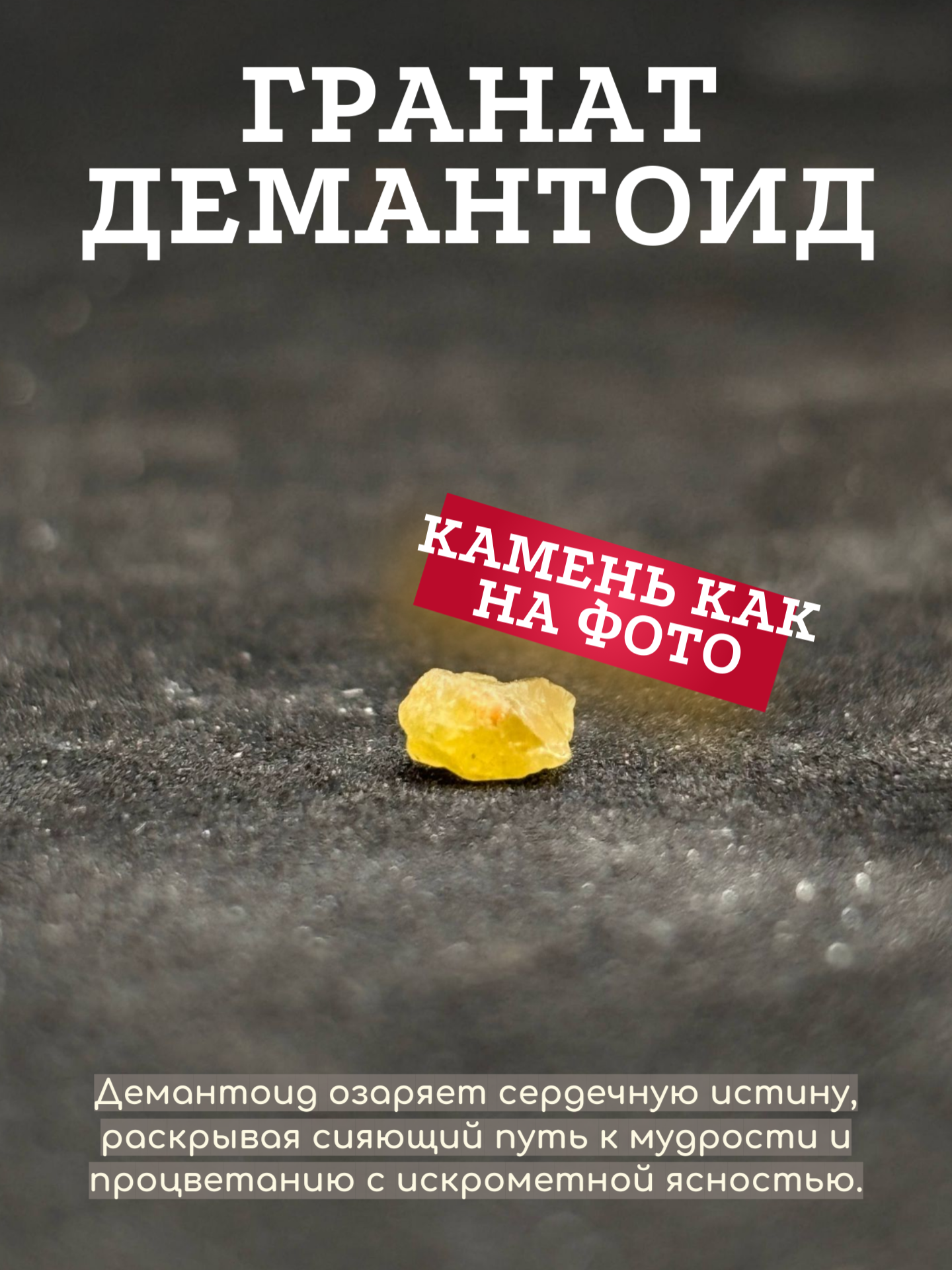 Демантоид