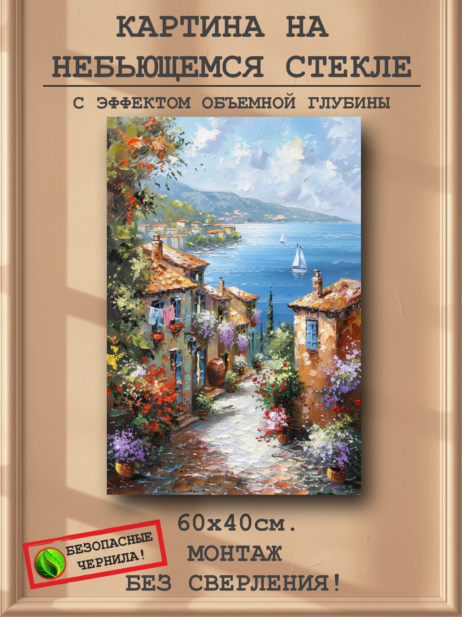 Картина на небьющемся стекле 60 на 40 см. "Южная улица акварель". Монтаж на двухсторонний скотч