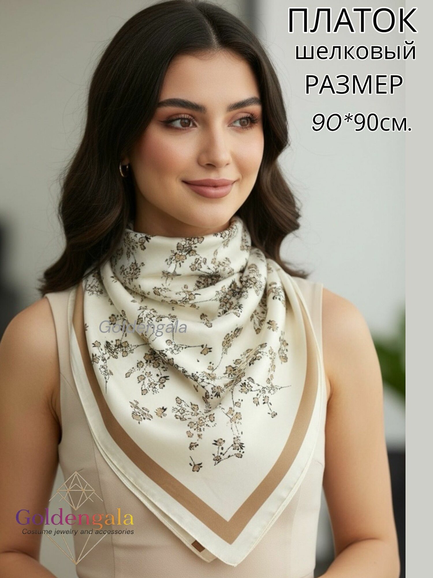 Платок Базовая коллекция для женщин