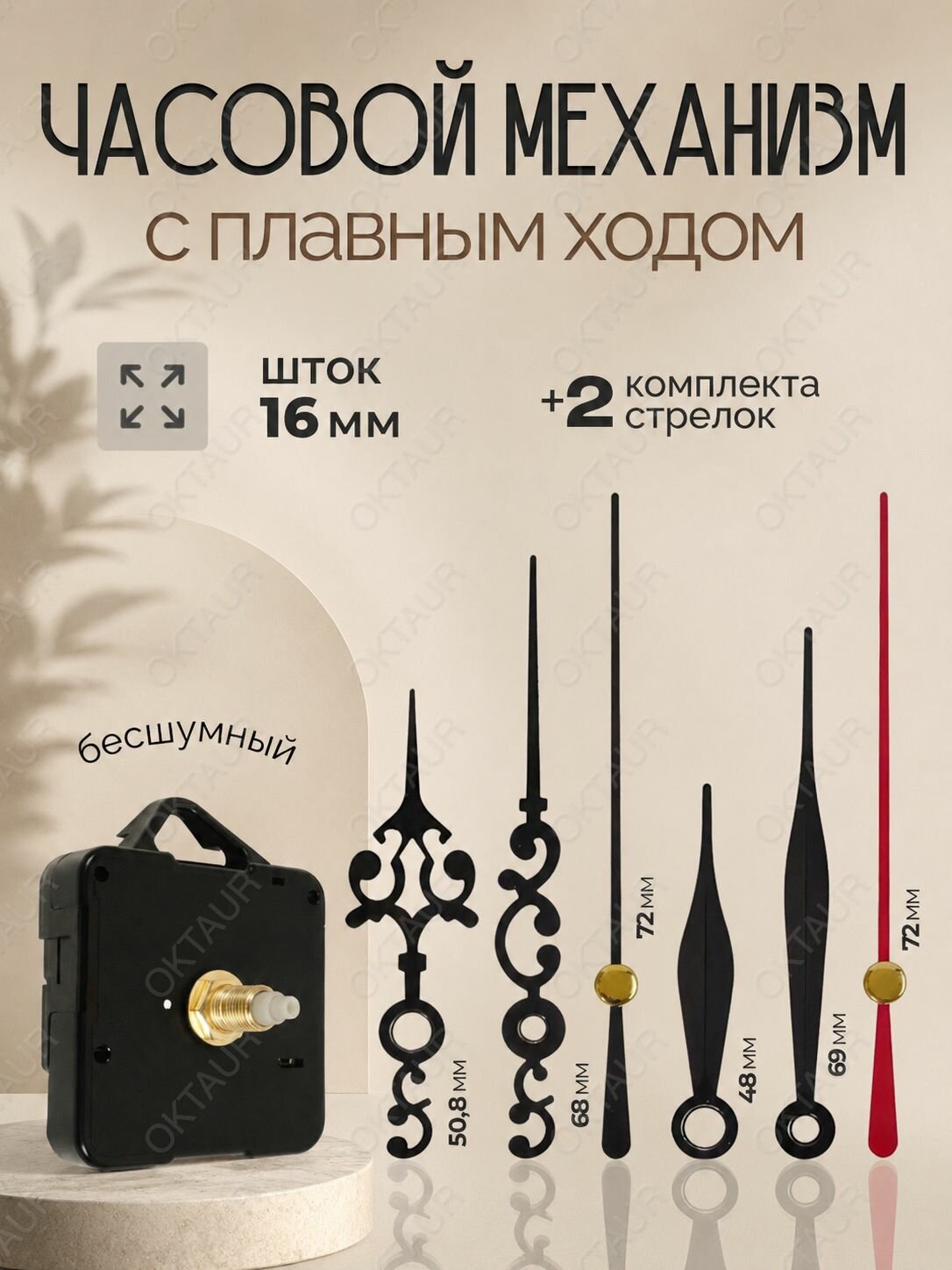 Часовой механизм с плавным ходом со стрелками, 16 мм, 926/408
