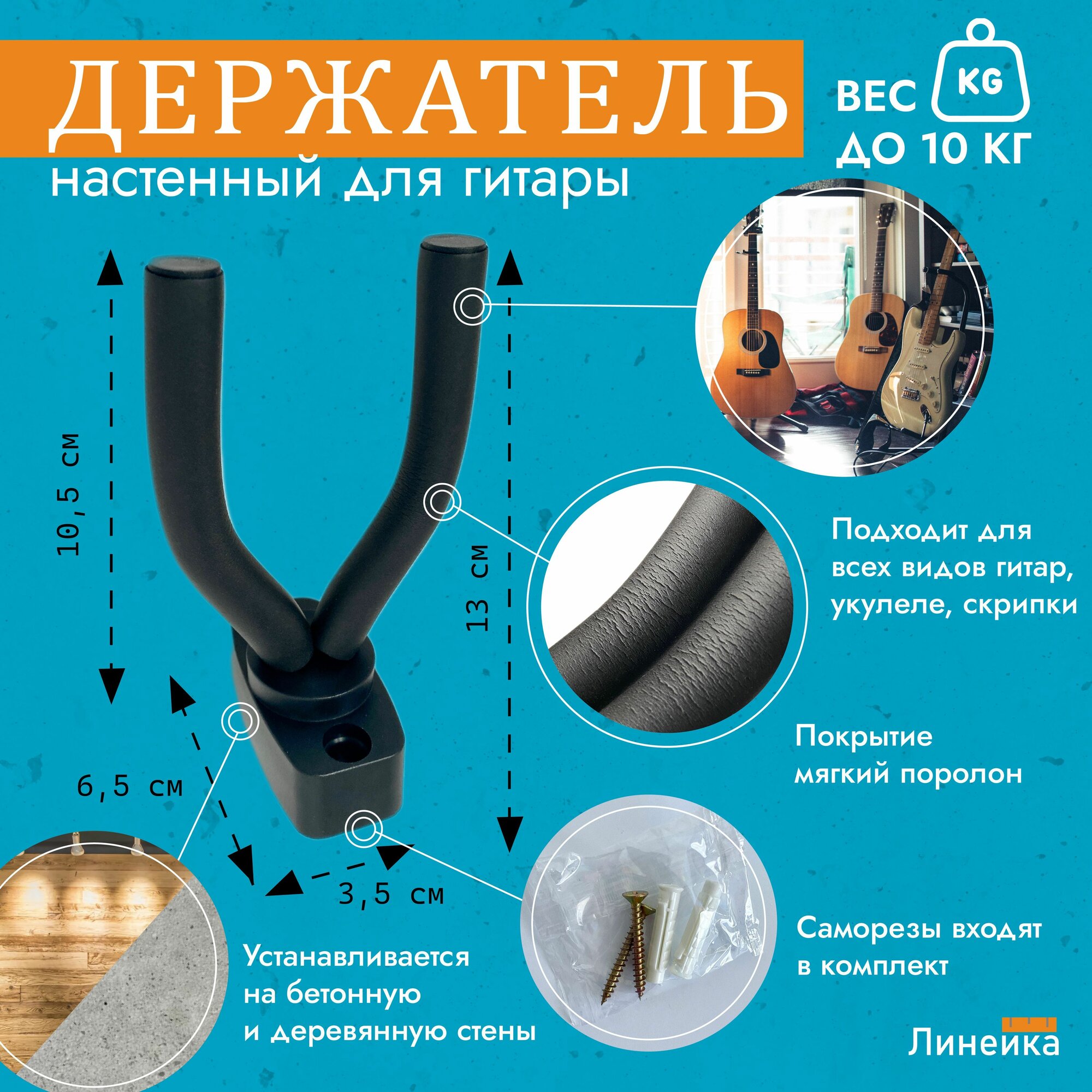 Держатель для гитары настенный/ крепление музыкального инструмента, скрипки, укулеле; подставка настенное крепление для инструментов подставка для гитары для скрипки и укулеле