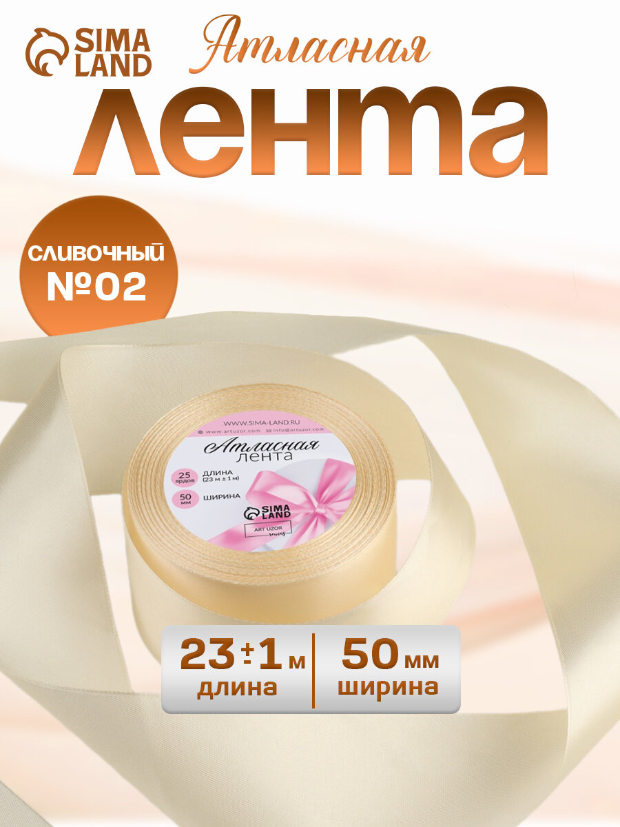 Лента атласная для упаковки 5 см х 23 м