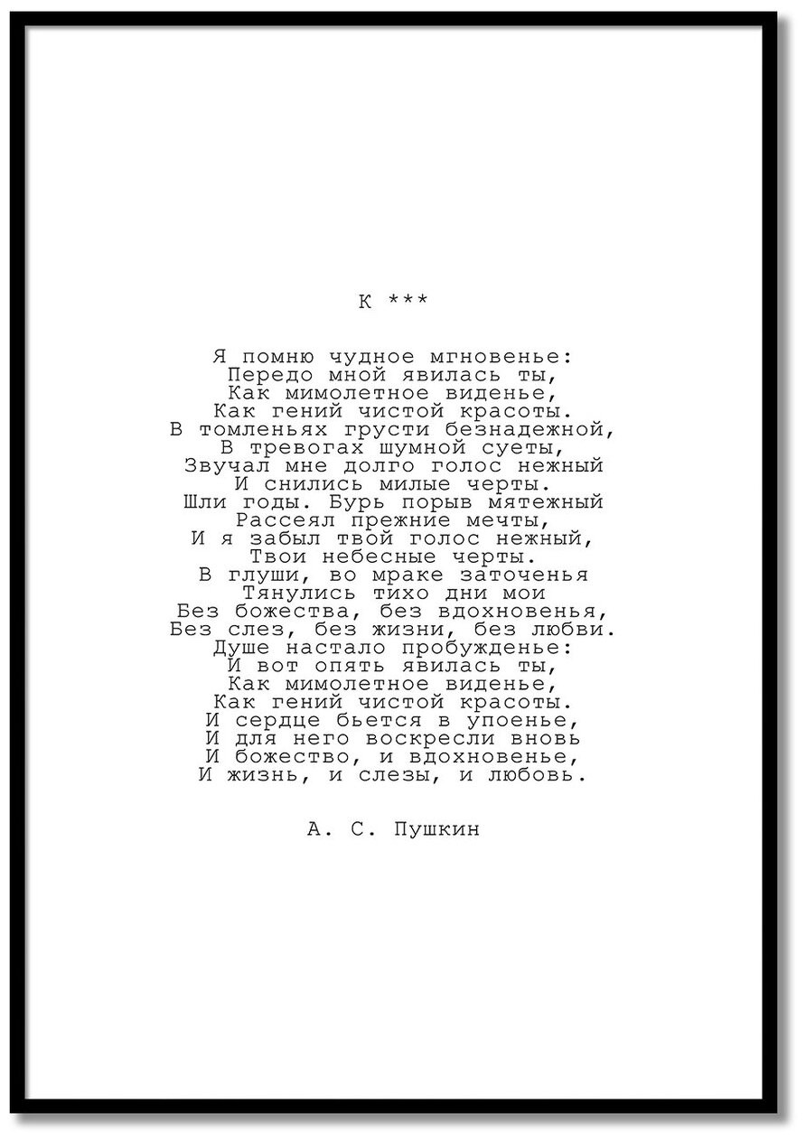 Постер в рамке Postermarkt Пушкин, 40х50 см