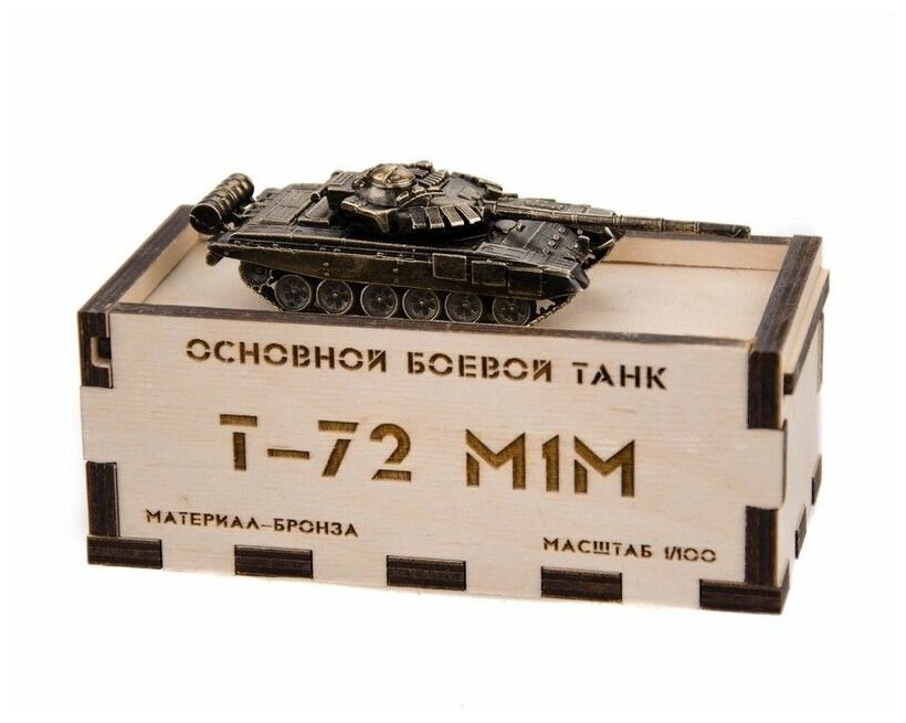 Танк Т-72М1М(1:100) (ВхШхД 3см./3см./10см.)