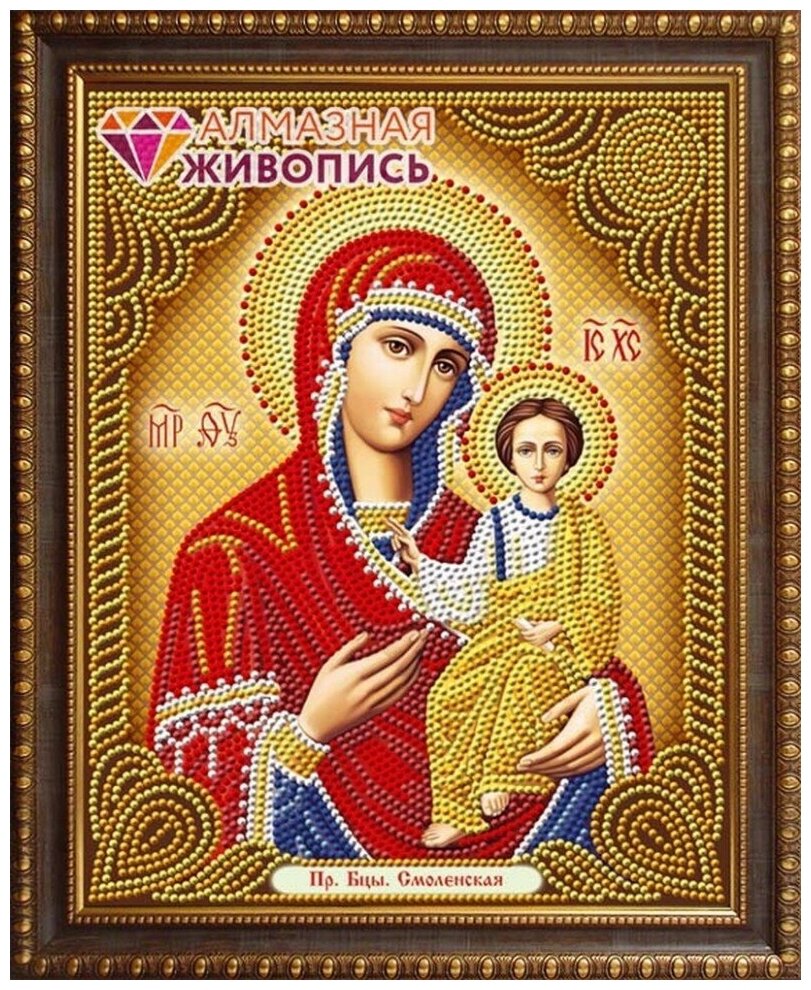 Набор Алмазная живопись #АЖ-5072 Икона Божией Матери Смоленская, Алмазная Мозаика, 22 x 28 см