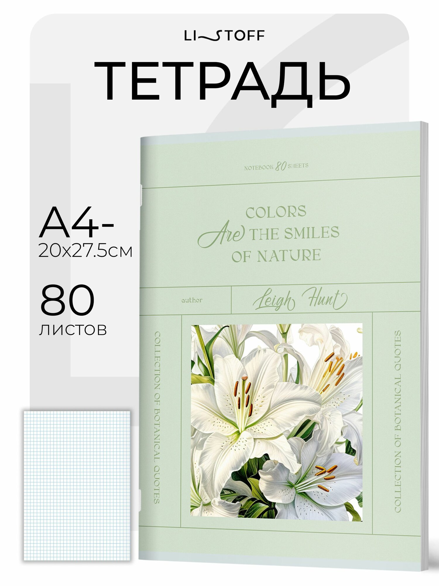 Тетрадь в клетку 80 листов А4- (А4 минус) Listoff, на скрепке общая большая