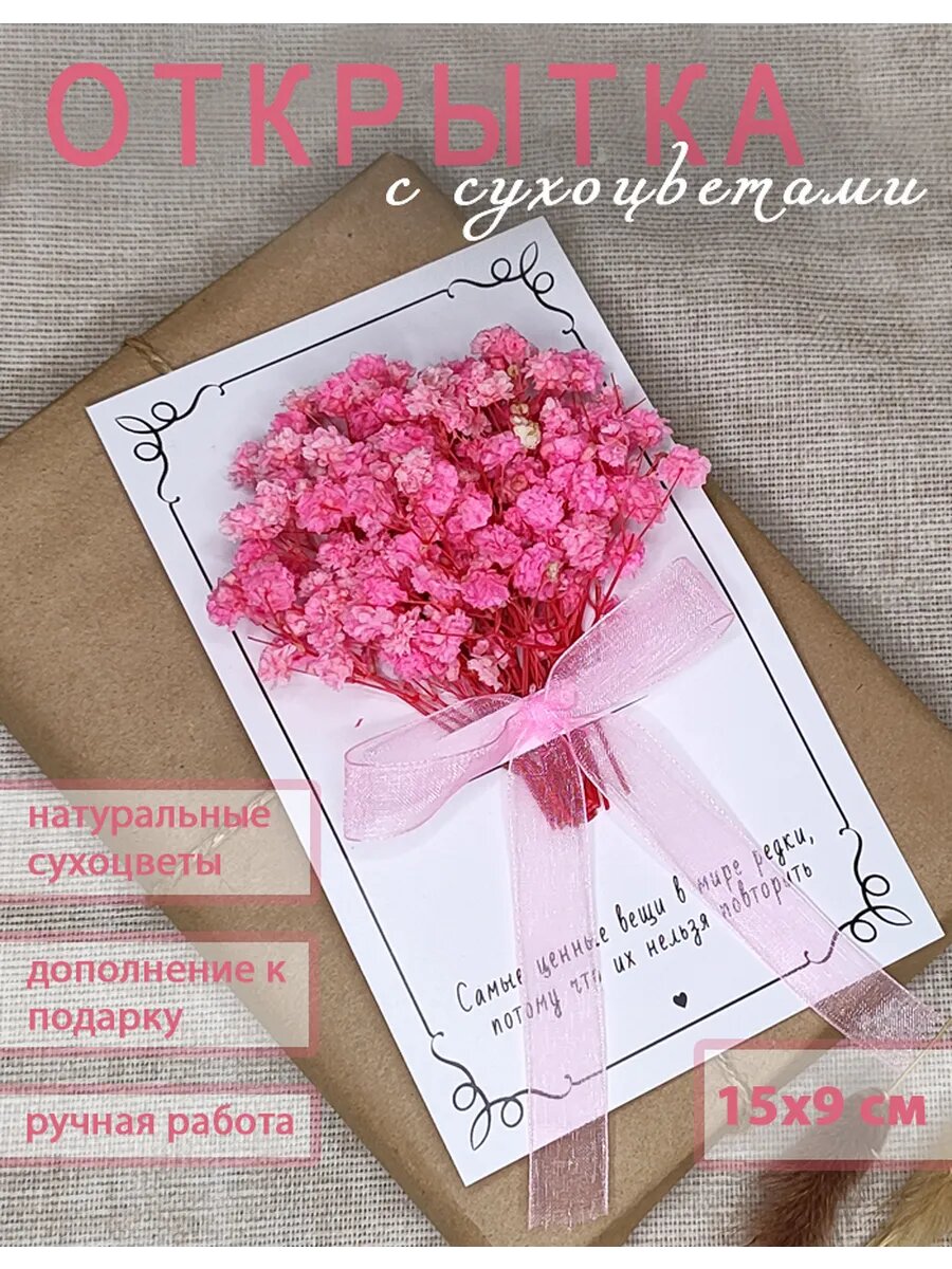 Открытка мини-букет сухоцветов. Гипсофила, кермек, лагурус