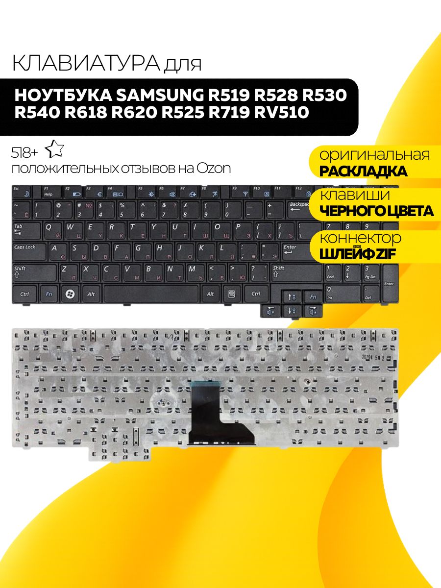 Клавиатура для ноутбука Samsung R519 R528 R530 R540 R618 R620 R525 R719 RV510 RV508 черная
