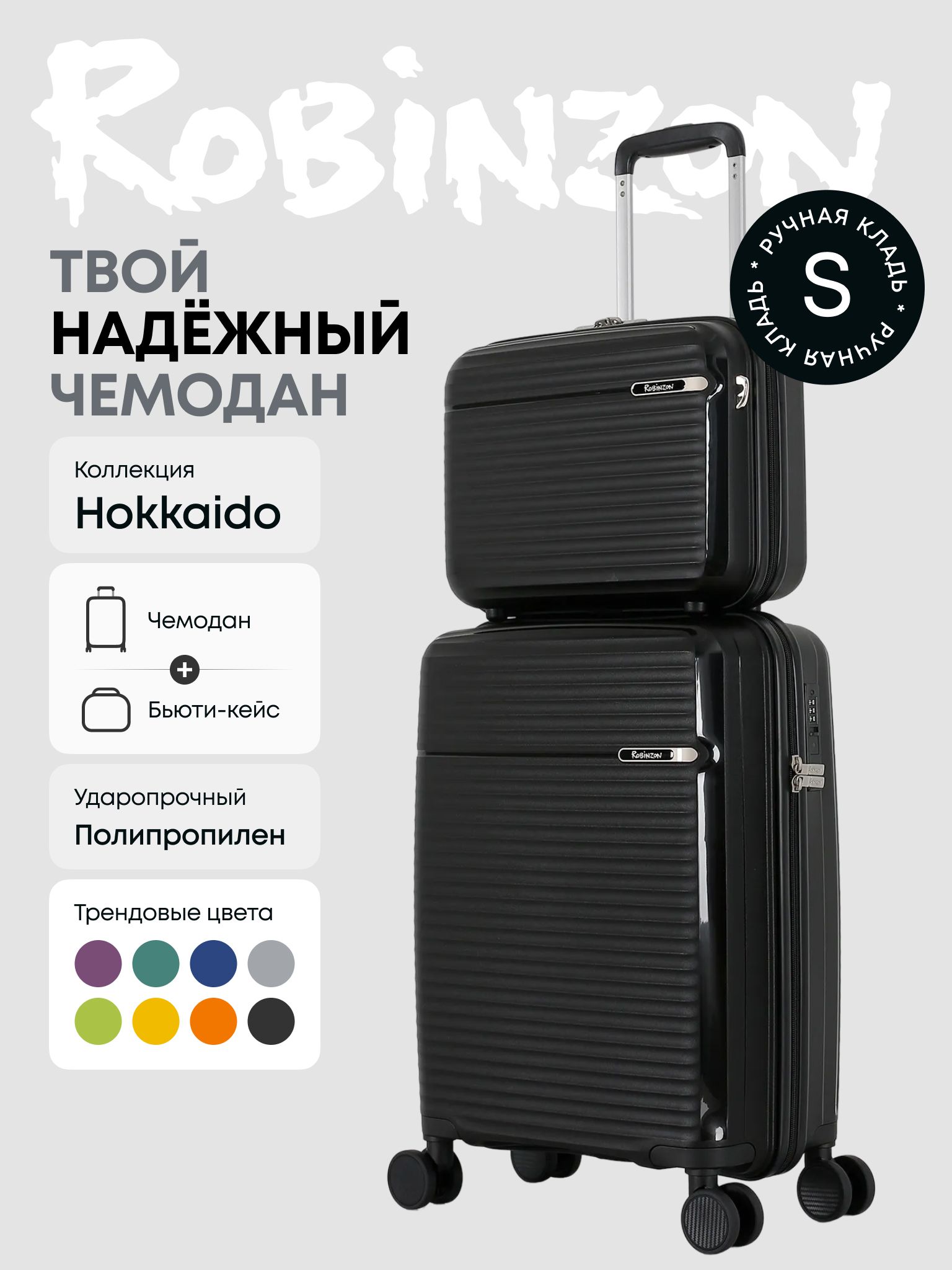 Чемодан