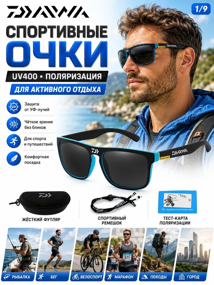 Солнцезащитные очки