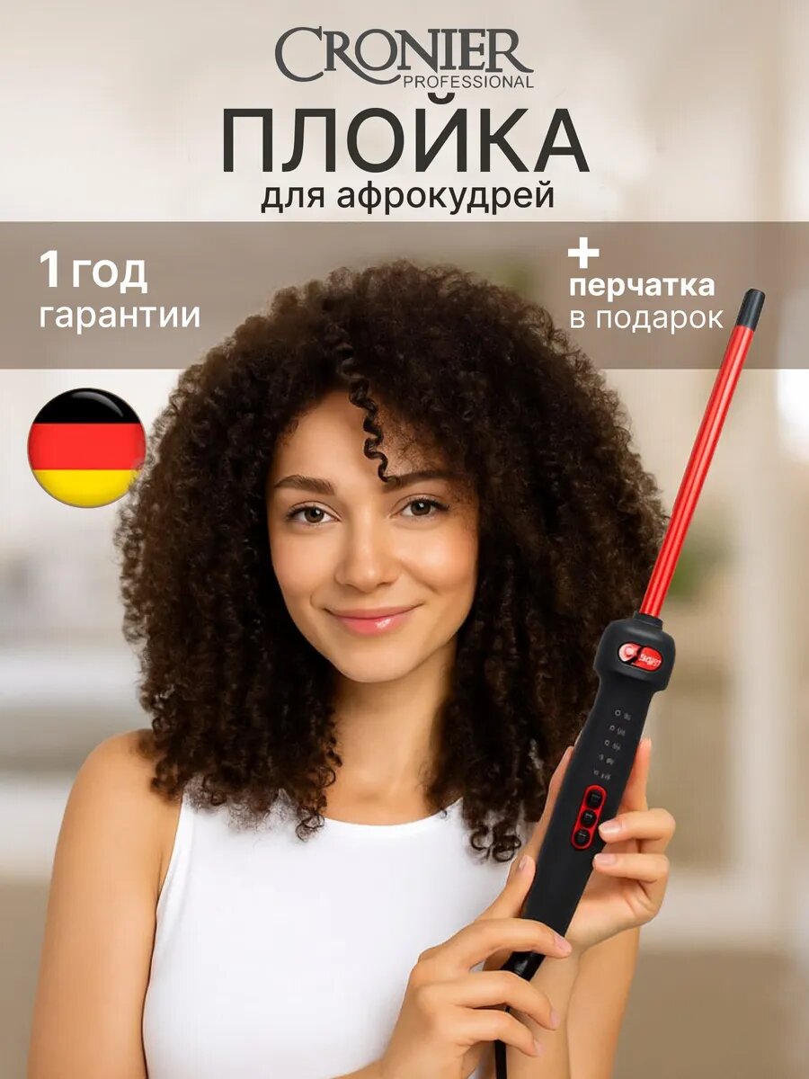 Плойка для афрокудрей тонкая и мелких локонов 9 мм