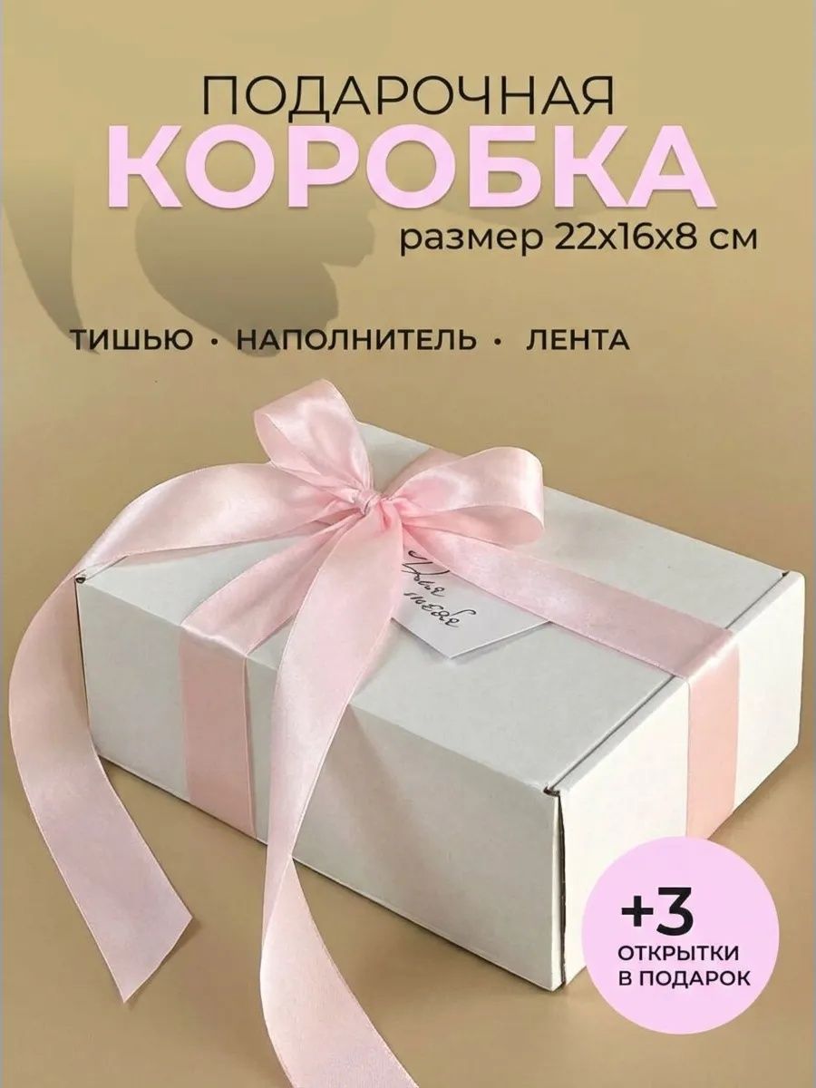 Подарочная коробка для подарка