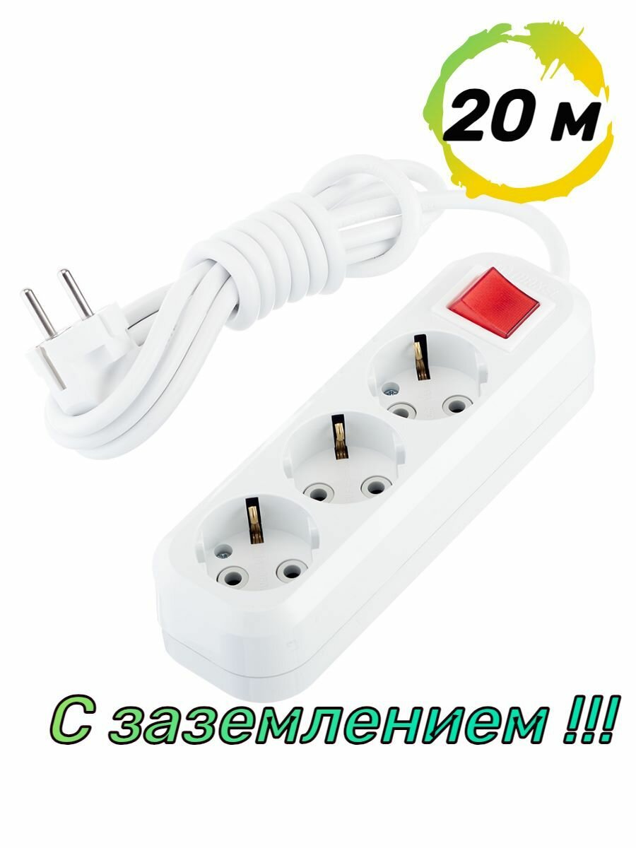 Удлинитель до 25 м.