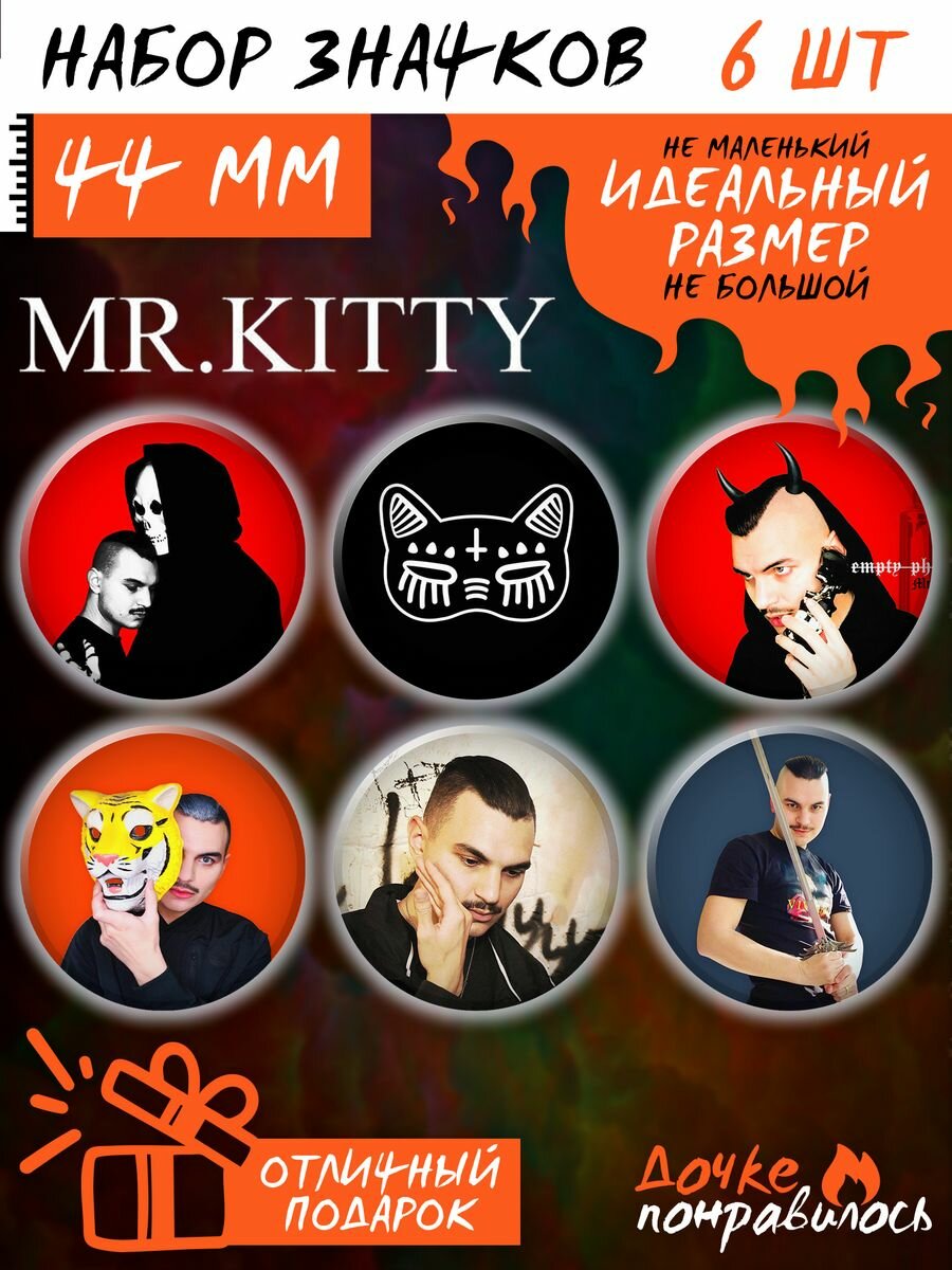 Значки на рюкзак Mr Kitty певец мистер Китти